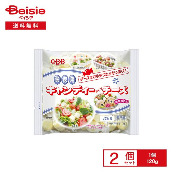 [冷蔵] 六甲バター QBB 徳用キャンディーチーズ 120g×2個