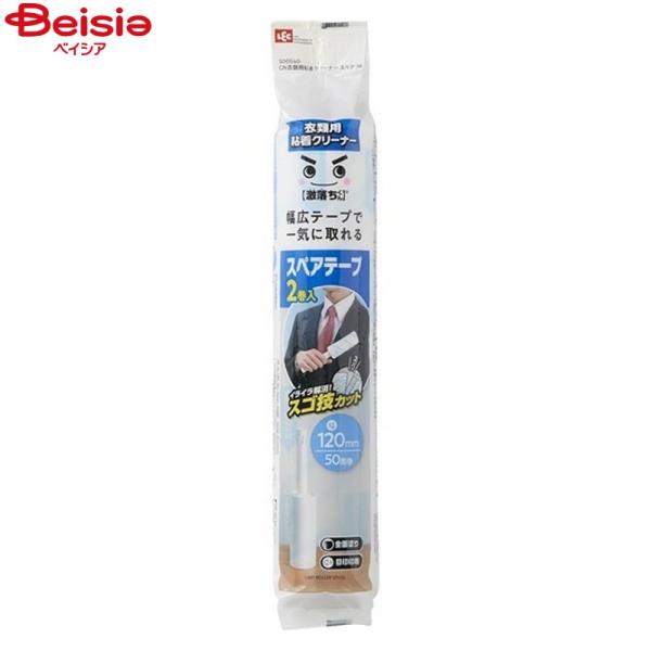 掃除用品 レック  (LEC) 激落ちくん 衣類用 粘着クリーナー 50周  S540/2個入×2個 | 激落ちくん 掃除 身だしなみ 激落ちくん gekioti