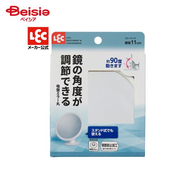 レック B00514／吸盤ミラー丸 1個入×2個 安全ミラー