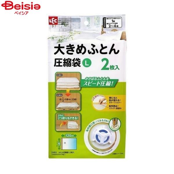 整理用品 レック バルブ付き ふとん圧縮袋 セミダブル用 1枚入 O-851（1枚入）×1個 | 収納 コンパクト 密閉 掃除機