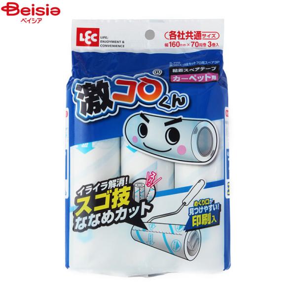 掃除用品 レック 激コロくん スゴ技カット カーペットクリーナー スペア 70周 1パック 2巻入 S-7701個入×2個 | スゴ技ななめカット スペア 70周 2個いり (コロコロクリーナー)レック 激コロくん