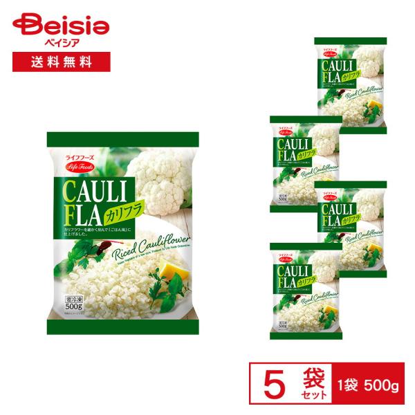 ［冷凍］ ライフフーズ カリフラ 500g×5袋