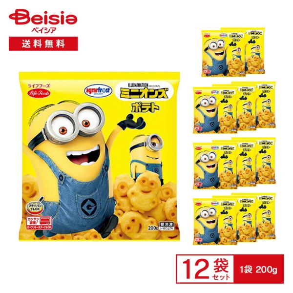 ライフフーズ ミニオンズ ポテト 200g×12袋