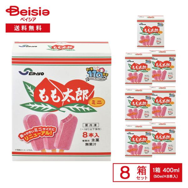 爆買 セイヒョー もも太郎ミニ 400ml（50ml×8本入）×8箱