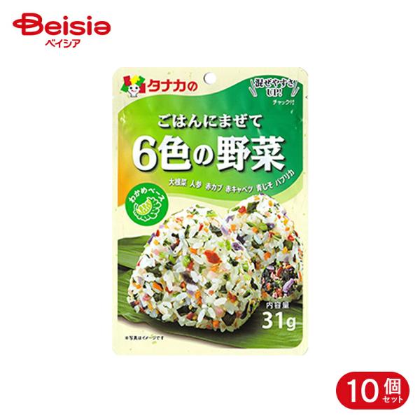 爆買 田中食品 ごはんにまぜて 6色の野菜 31g 10個