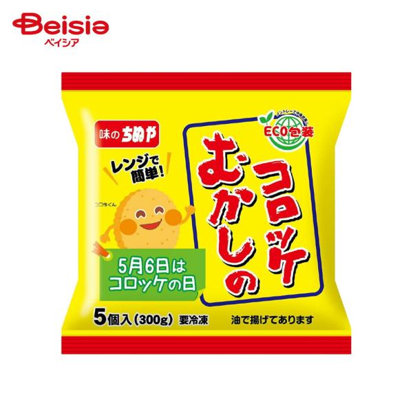 ［冷凍］ ちぬや レンジで簡単！ むかしのコロッケ 300g（60g×5個入）