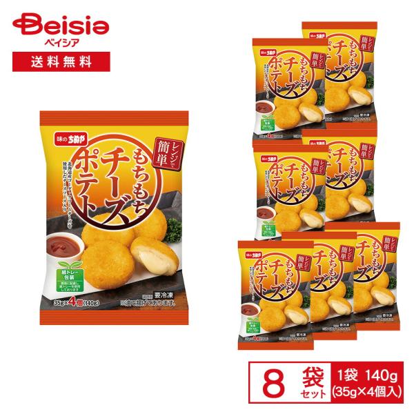 ［冷凍］ ちぬや レンジで簡単！もちもちチーズポテト 140g（35g×4個入）×8袋