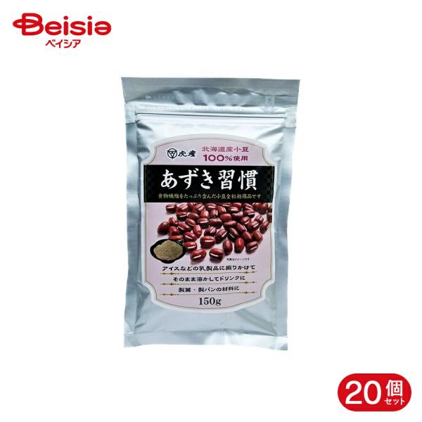 虎屋産業 あずき習慣 150g 20個