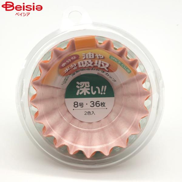 レジャー用品 大和物産 スパイスクラブ 深型吸油おかずカップ 8号 36枚入×5個