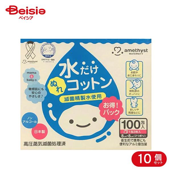 爆買 大衛 アメジスト マタニティママとベビーの水だけコットン 100包×10個