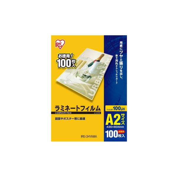 アイリスオーヤマ ラミネートフィルム A2 100μ LZ-A2100 |