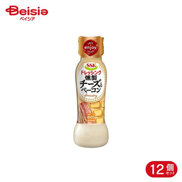 SSK 燻製チーズとベーコンドレッシング 160ml 12個