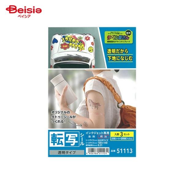 エーワン 転写シール 透明タイプ はがきサイズ 3セット入 51113 1セット×1個
