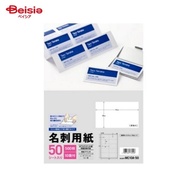 エーワン 名刺用紙 ミシン目 10面50シート77601×1個