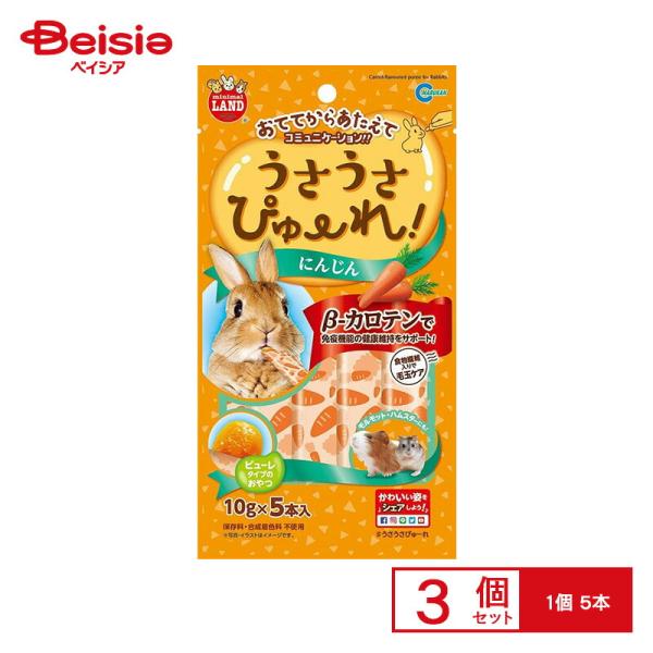 爆買 マルカン うさうさぴゅーれ にんじん 5本 ML189 ×3個 ペット