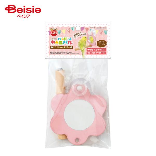 マルカン ミニマルランド バードカーニバル どこでもパーチ ミラー