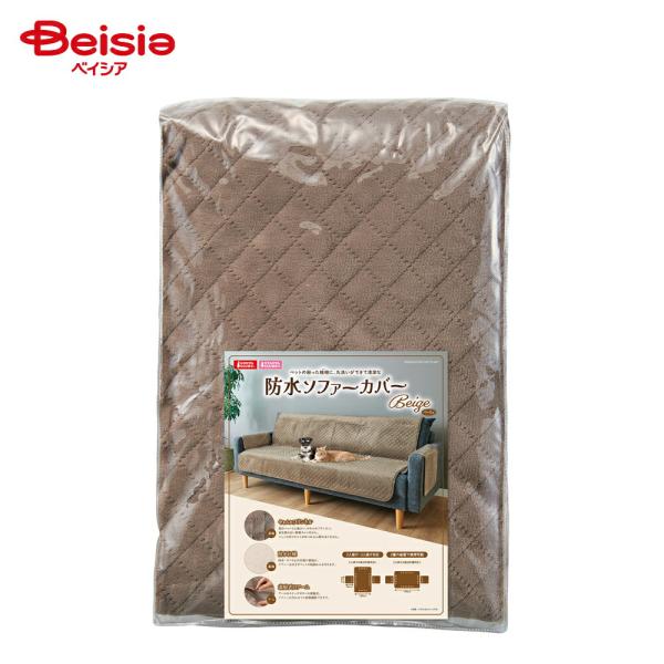 マルカン  防水ソファーカバーベージュ