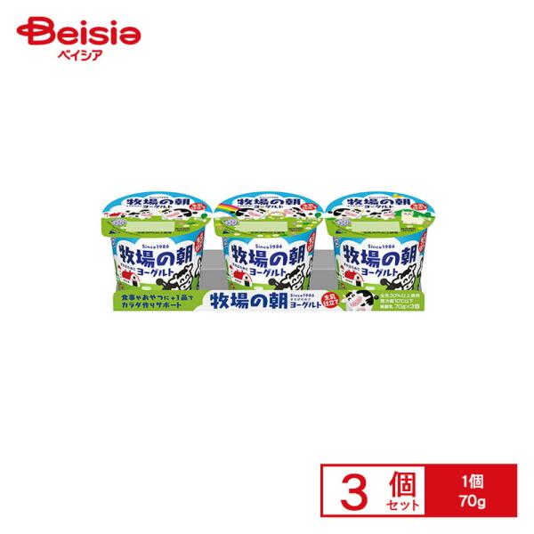 [冷蔵] 雪印メグミルク 牧場の朝ヨーグルト 生乳仕立て 70g×3×3個