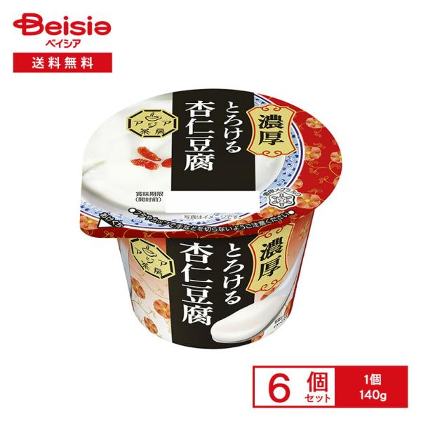 [冷蔵] 雪印メグミルク アジア茶房 杏仁豆腐 LL 140g×6個