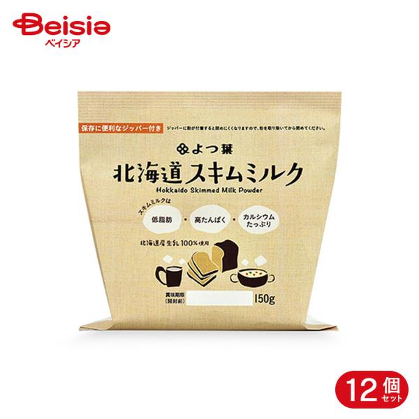 よつ葉乳業 北海道スキムミルク 150g 12個