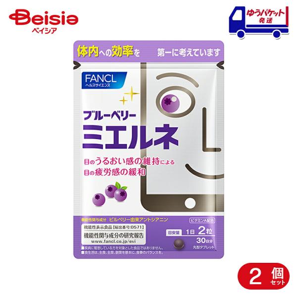 爆買 ファンケル ブルーベリーミエルネ 30日分×2個セット