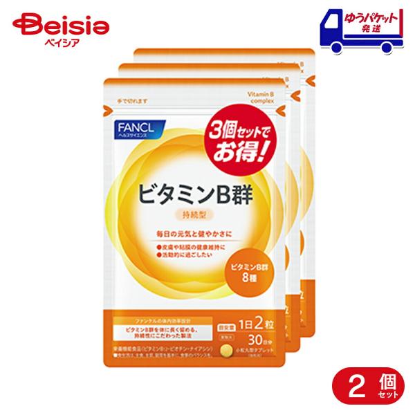 爆買 ファンケル ビタミンB群 90日分×2個セット