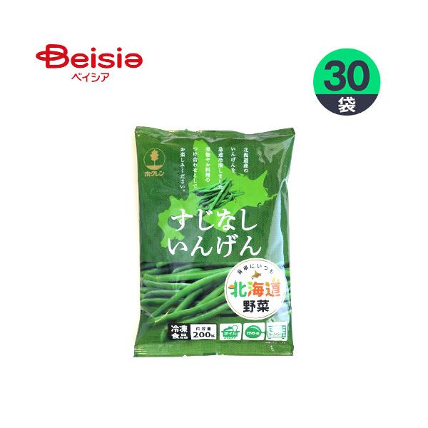 冷凍野菜 帯広市川西農業協同組合 北海道産すじなしいんげん 200g×30個 いんげん おかず まとめ買い 業務用 冷凍　【 爆買 】