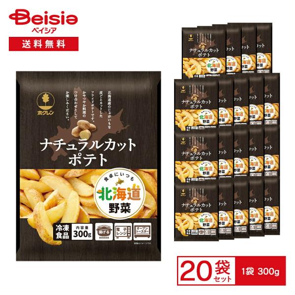 ホクレン 北海道ナチュラルカットポテト 300g×20袋