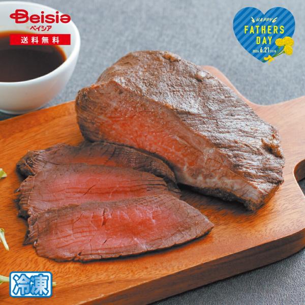 【予約販売】 父の日2026 ギフト プレゼント 江戸屋 北海道ローストビーフ 150g 送料無料 905-55