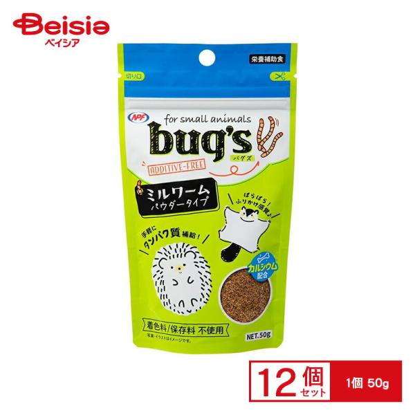 爆買 bug's ミルワーム パウダータイプ 50g ×12個 ペット
