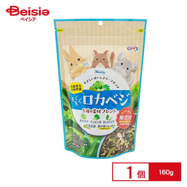 糖質が気になる小動物のためにローカーボ※な葉物野菜を中心にミックス。葉物野菜は根菜類と比較して低糖質！タンパク質・脂質・糖質を分解する消化酵素が豊富な青パパイヤで消化サポート！乳酸菌（フェカリス菌）配合の桑の葉ペレット入り。保存料・着色料無...