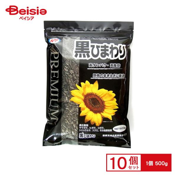 プレミアム 黒ひまわり 500g ×10個 ペット