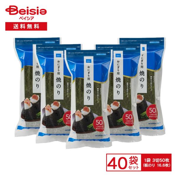 ■メーカー名：大洋食品国産海苔を使用、おにぎりに最適、3切50枚入り■内容量：3切50枚）×40※予告なくパッケージ、商品名、産地等が変更になる場合がございます。予めご了承ください。