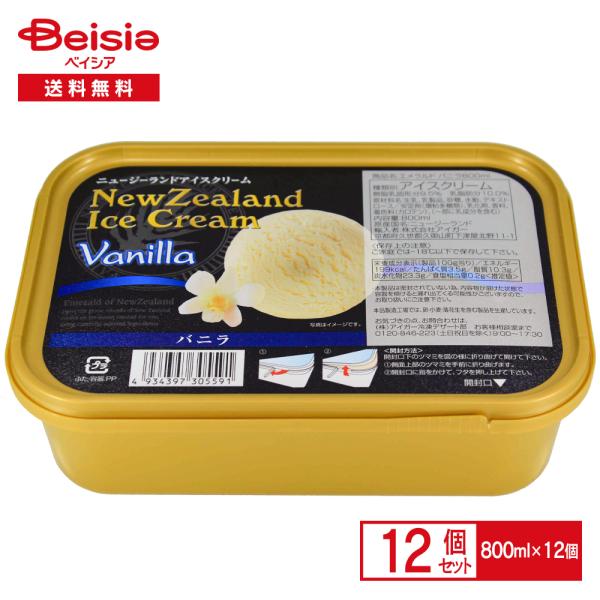 ニュージーランドアイスクリーム エメラルド バニラ 800ml×12個　【 爆買 】
