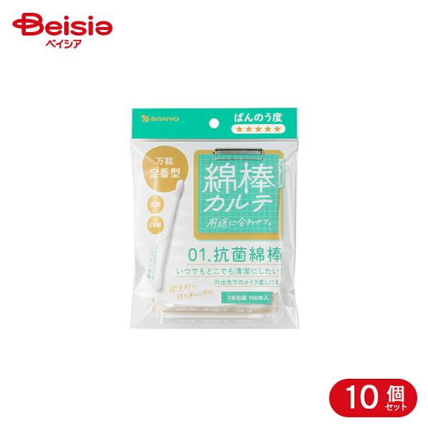 山洋 綿棒カルテ01.抗菌綿棒(1本包装) 100本×10個