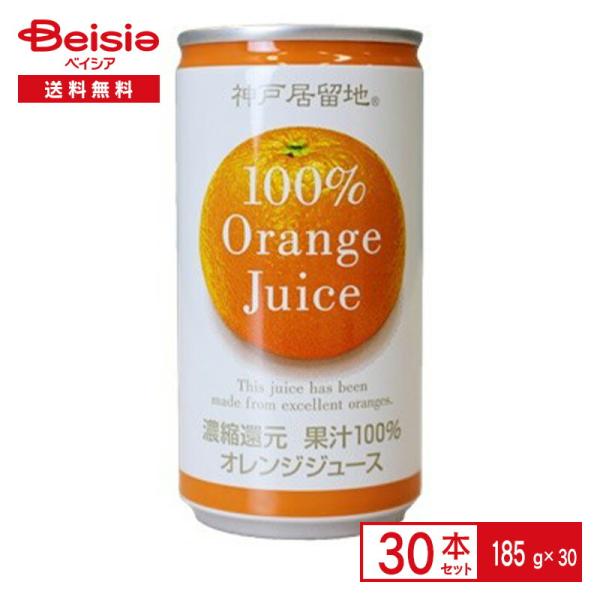 爆買 商品情報メーカー名 富永貿易商品特徴 太陽の恵みを受けて育った厳選オレンジの果汁100％。マイルドな酸味と自然な甘みいっぱいのオレンジジュースです。内容量 185g/1本原材料名 オレンジ(輸入)/香料栄養成分 100gあたりエネルギ...