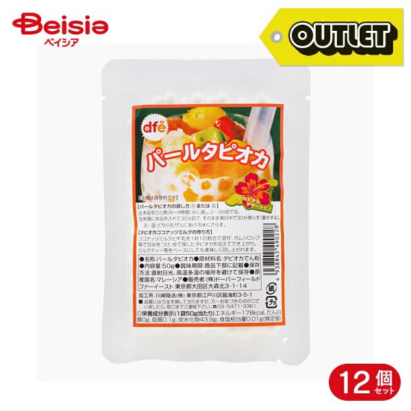 【アウトレット】dfe 乾燥 パールタピオカ 50g 12個