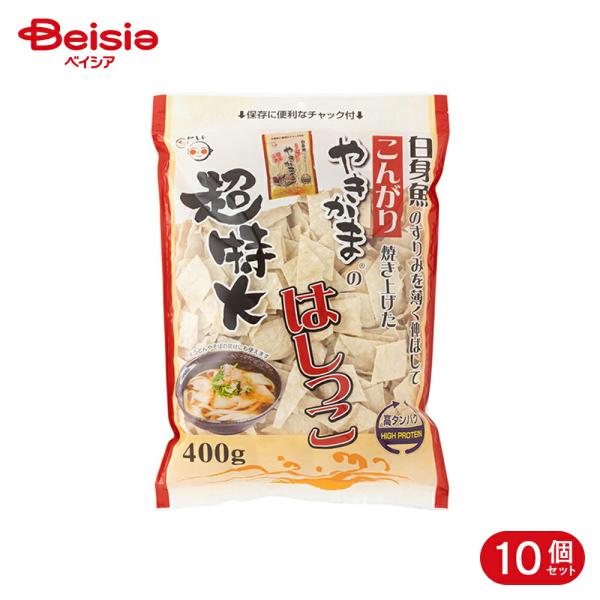 竹新製菓 超特大やきかまのはしっこ 400g 10個