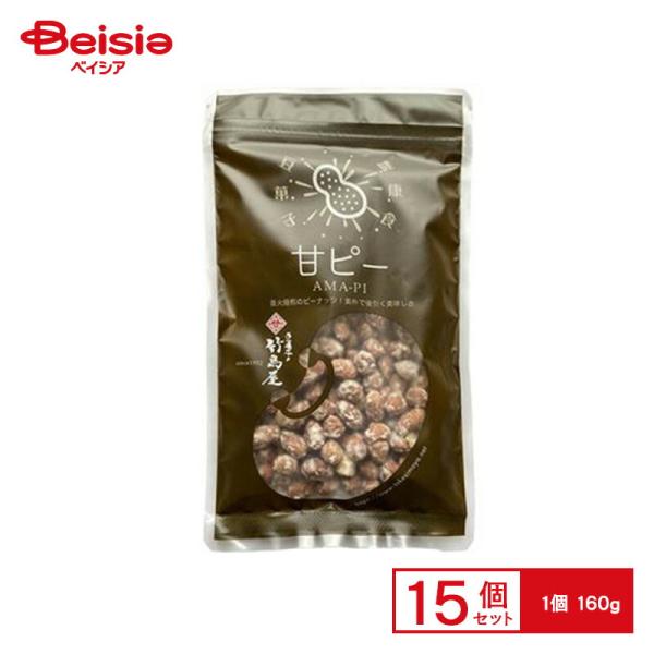 竹島屋製菓 甘ピー 160g×15個　【 爆買 】