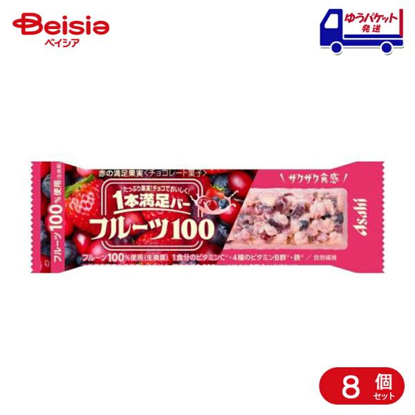 アサヒグループ食品 1本満足バー フルーツ100 赤の満足果実 35g 8本
