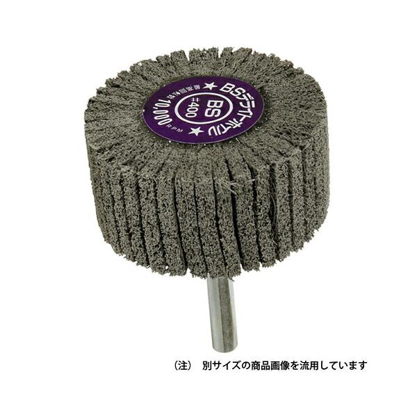 [商品説明]特殊繊維で金属、木材にツヤを与えるホイルですステンレス、金属の研磨、ツヤ出し、クリーニング、木工作業特殊繊維に砥粒をガンシンさせていますから、カンタンにツヤ出しができます●サイズ：直径60mm×幅25mm×軸径6mm●粒度：10...