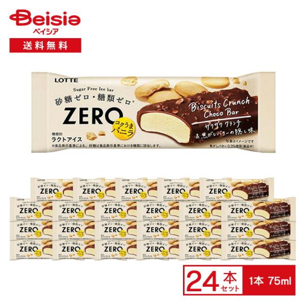 ロッテ ZERO ビスケットクランチチョコバー 75ml×24本