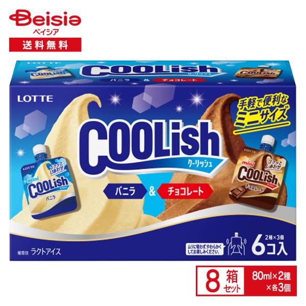 バニラとチョコレートの2種類が楽しめるアソートタイプのクーリッシュです。容量80mlのミニサイズが6個（2種×3個）入っています。＜クーリッシュとは＞スッキリとした甘さと冷たさで、好きな場所・スタイルでリフレッシュできる“飲むアイス”です。...