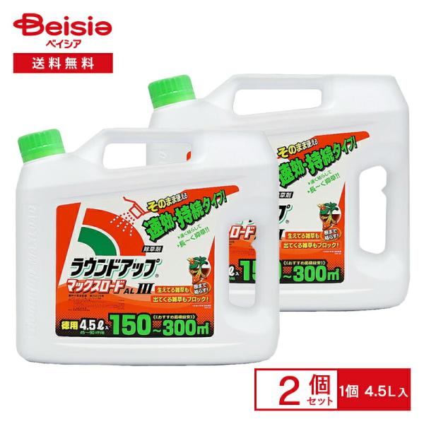 日産化学 ラウンドアップ マックスロード AL3(4.5L)徳用×2個セット【 爆買 】
