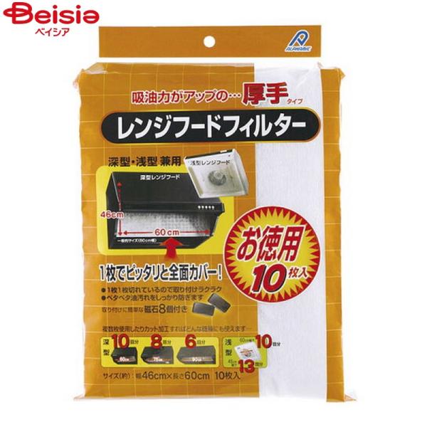 爆買 消耗品 アルファミッ レンジフードフィルタ10枚入×1個
