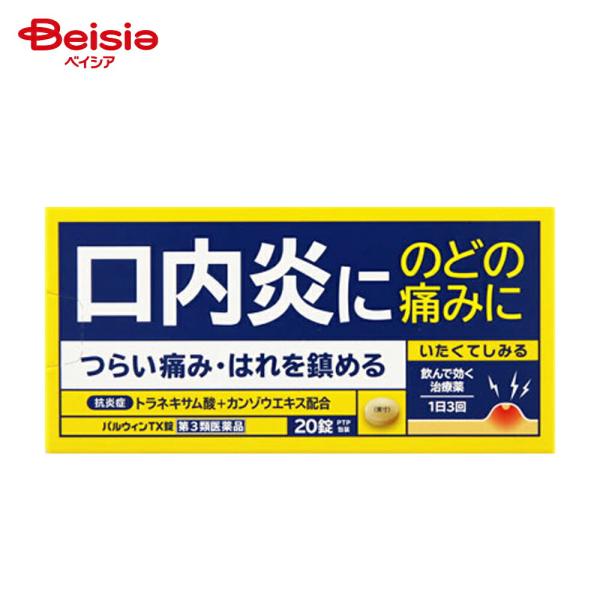 【第3類医薬品】パルウィンTX錠 20錠