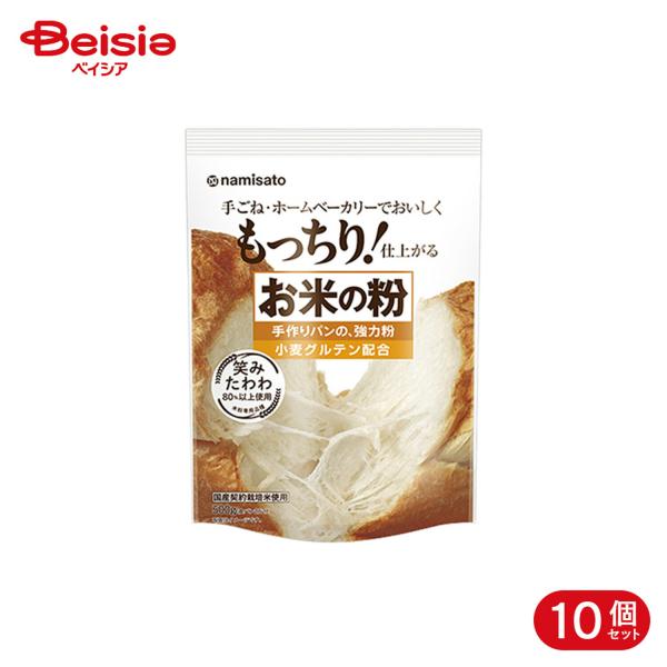 波里 お米の粉手作りパンの強力粉 500g 10個