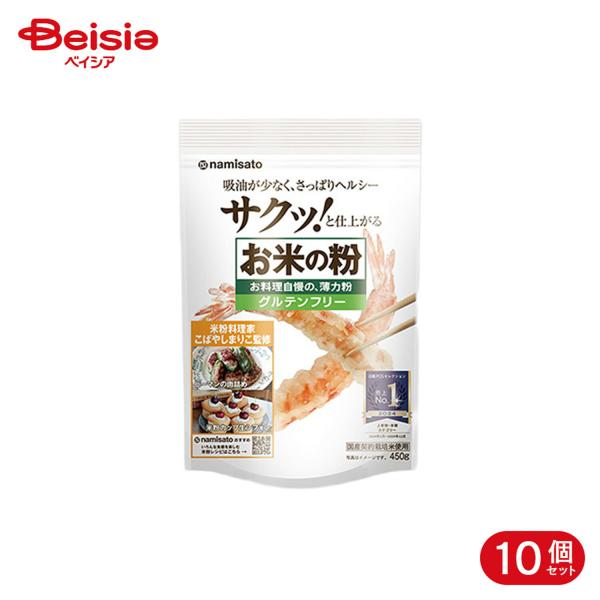 波里 お米の粉お料理自慢の薄力粉 450g 10個