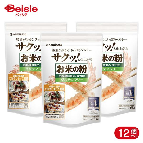 超PayPay祭 波里 お米の粉お料理自慢の薄力粉 450g 12本