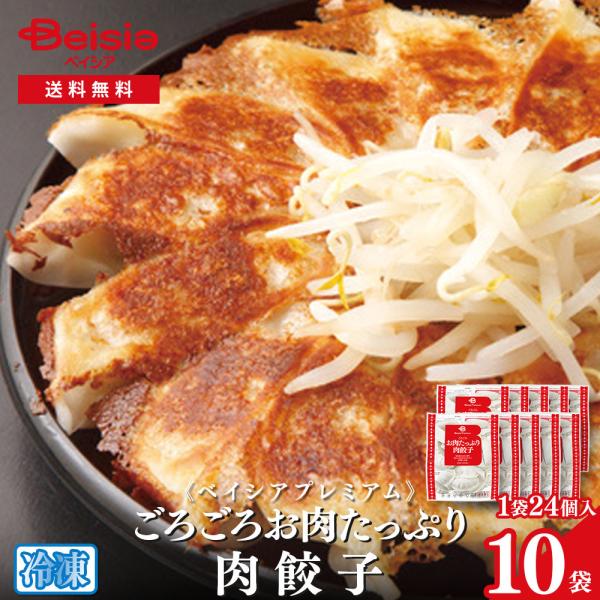 《ベイシア プレミアム》 お肉たっぷり 肉餃子 552g（23g×24個入）×10袋| 冷凍食品 冷凍餃子 冷凍ぎょうざ 餃子 ぎょうざ 生餃子 中華 惣菜 おかず おつまみ まとめ買い 業務用 送料無料　【 爆買 】